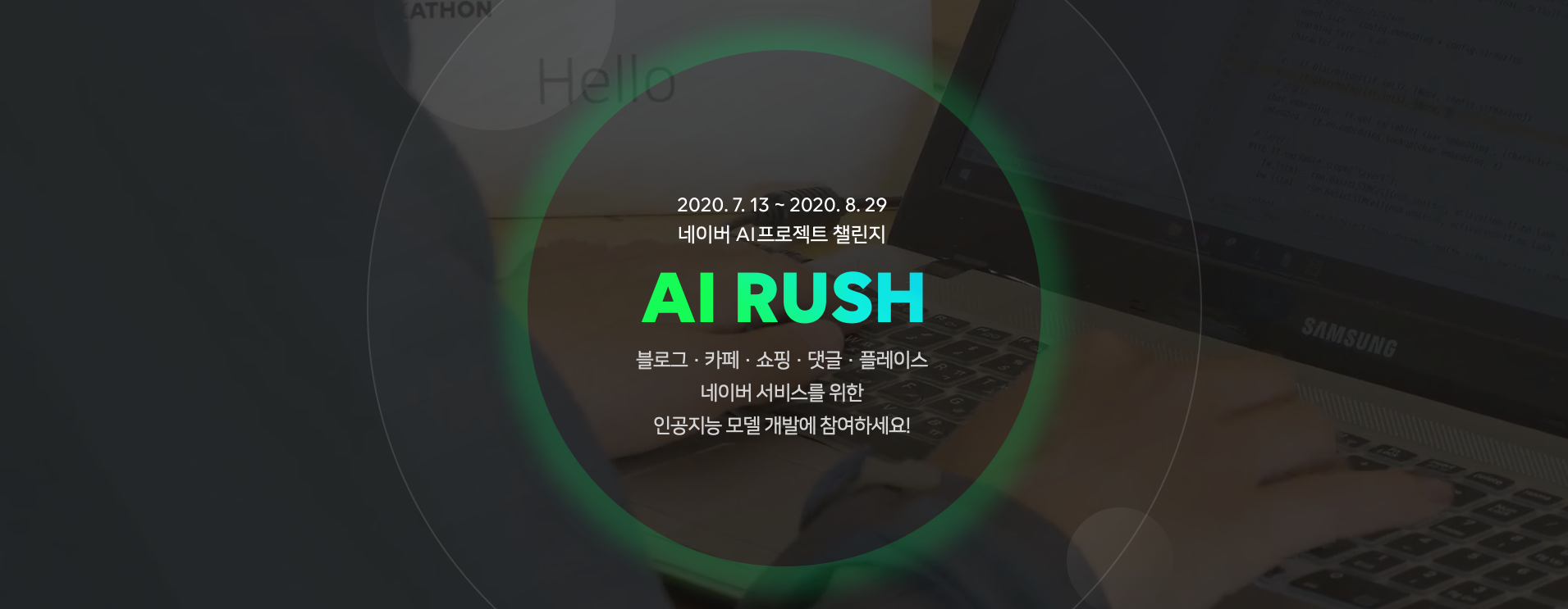 Naver AI RUSH 2020